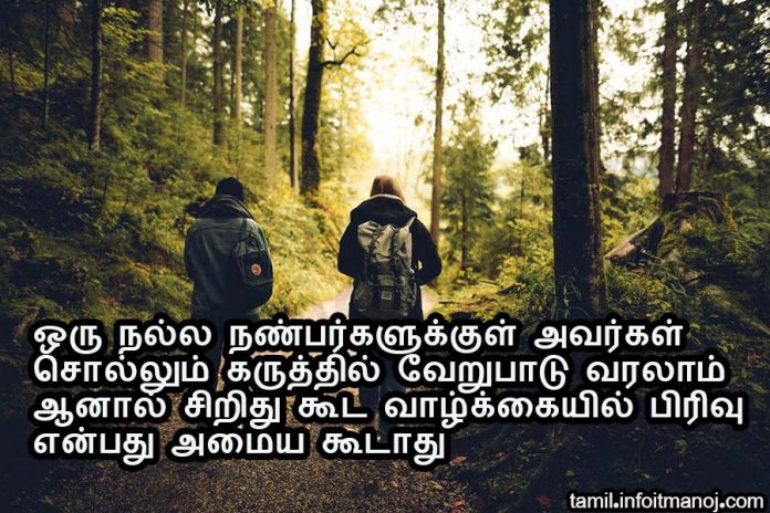 Best Tamil Kavithaigal about Friendship - Tamil Kavithaigal