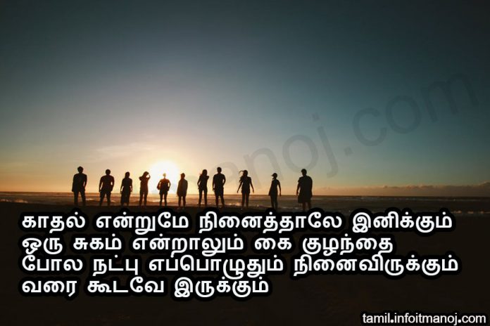 Best Tamil Kavithaigal about Friendship - Tamil Kavithaigal
