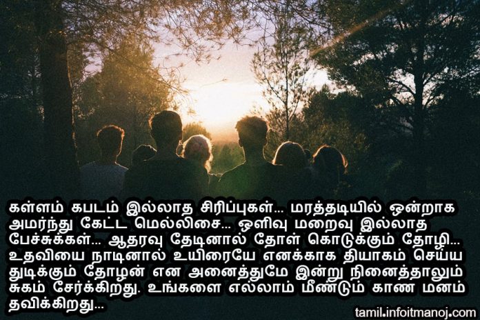 Best Tamil Kavithaigal about Friendship - Tamil Kavithaigal