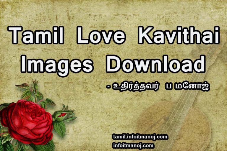 Best Tamil Love Kavithai Images Download - Tamil Kavithaigal