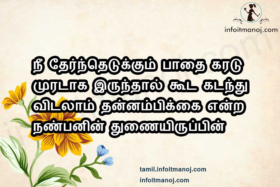 Best Motivational Self Confidence Quotes In Tamil Tamil Kavithaigal Best Motivational Self Confidence Quotes In Tamil Tamil Kavithaigal