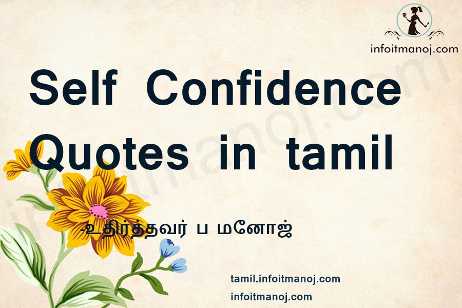 Best Motivational Self Confidence Quotes In Tamil Tamil Kavithaigal Best Motivational Self Confidence Quotes In Tamil Tamil Kavithaigal