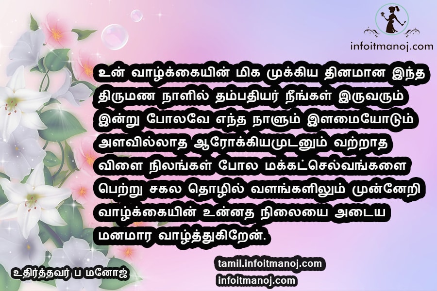 Top 10 Wedding Anniversary Wishes In Tamil Kavithai Tamil Kavithaigal Top 10 Wedding Anniversary Wishes In Tamil Kavithai Tamil Kavithaigal