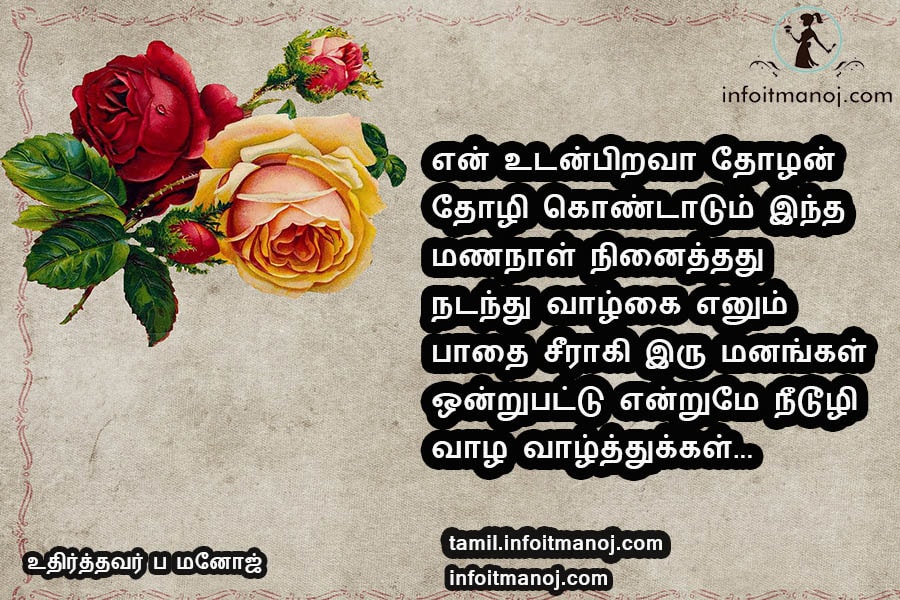 Top 10 Wedding Anniversary Wishes In Tamil Kavithai Tamil Kavithaigal Top 10 Wedding Anniversary Wishes In Tamil Kavithai Tamil Kavithaigal