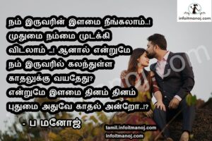 Best Love Kavithai Tamil | Kadhal Kavithaigal | Love Quotes - Tamil ...